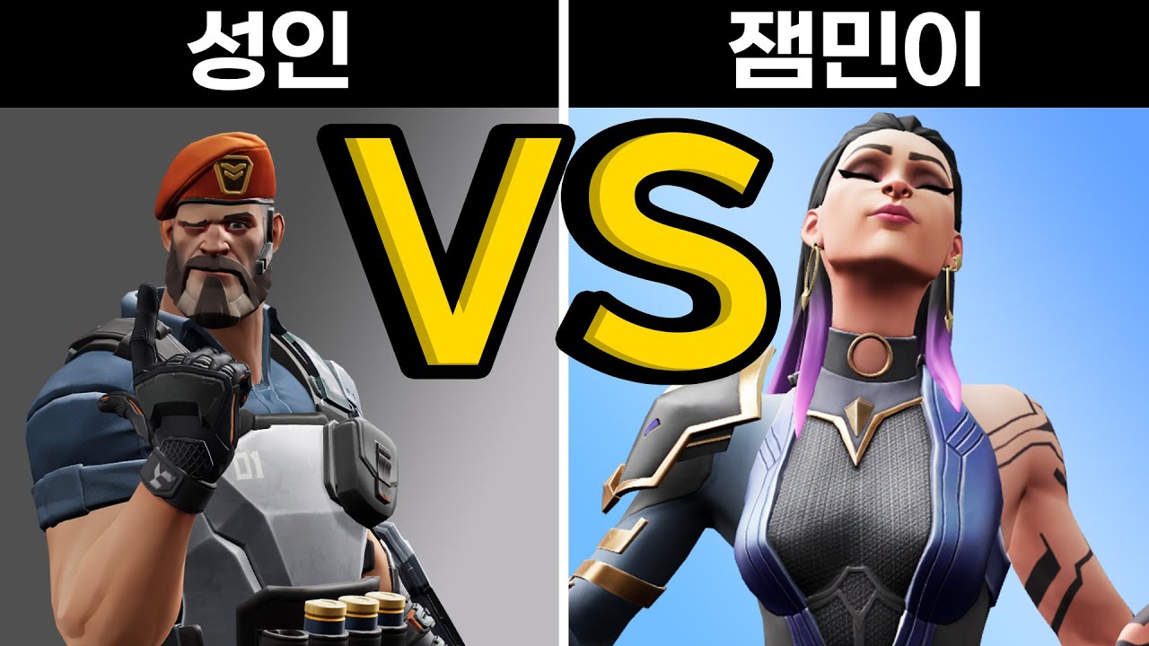 한국서버 잼민이 Vs 성인 누가 이길까 Youtube