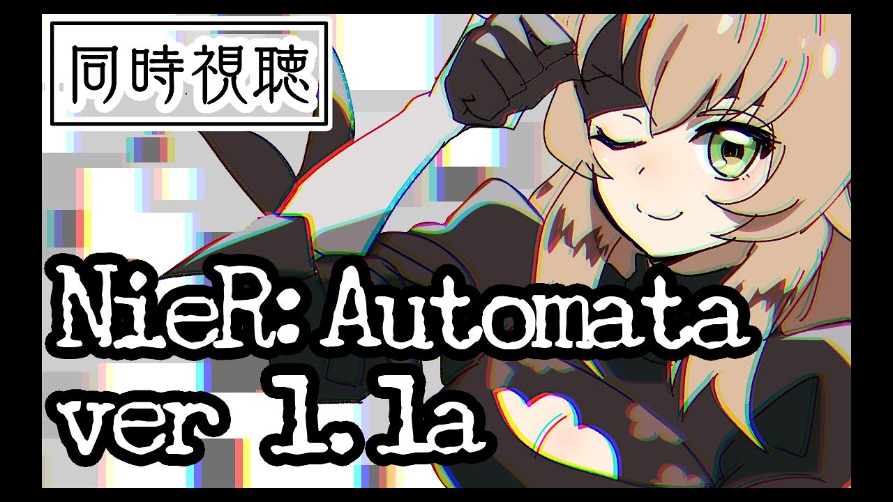 【同時視聴/雑談】NieR:Automata ver1.1a 2クール目を見る会Chapter.19 アニメ独自要素増えてきたね【VRChat ...