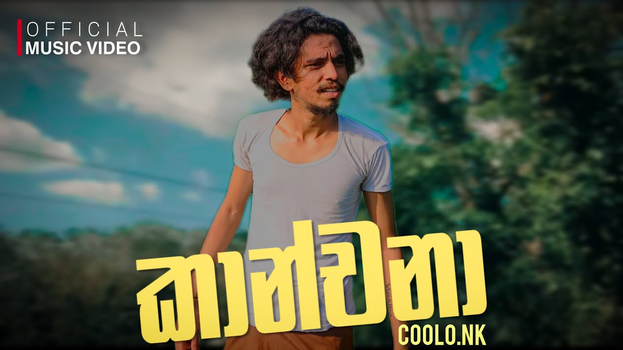 Coolo NK - Kanchana (කාන්චනා) | Music Video - YouTube