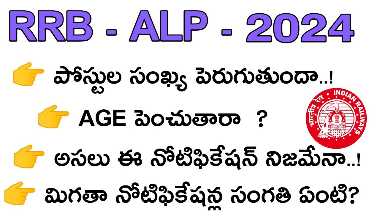 RRB ALP NOTIFICATION 2024 || OFFICIAL NOTIFICATION - YouTube