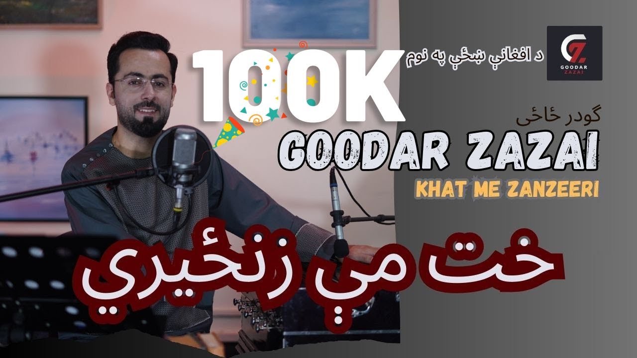 Khat Me Zanzeeri | Goodar Zazai | خت مې زنځيري | گودر ځاځی | Official ...