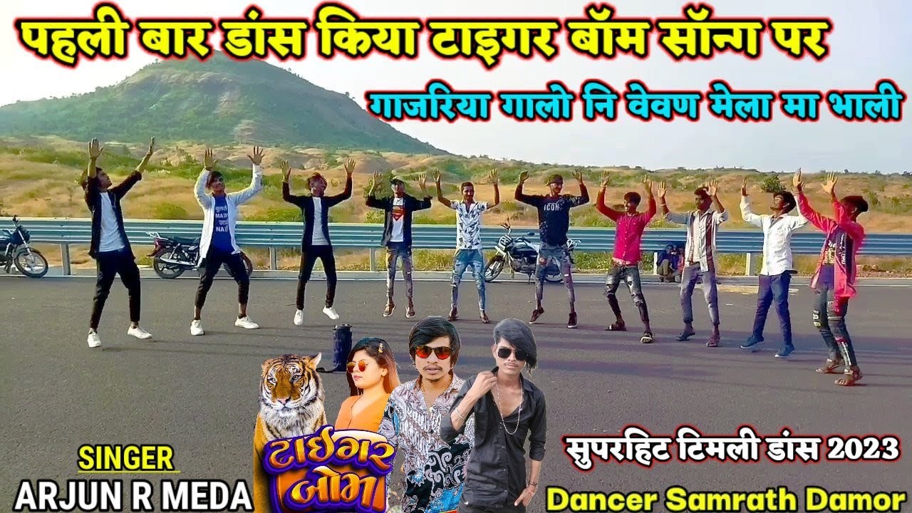 Singer_Arjun R Meda !! Tiger bom Song Suparhit Timli Dance 🔥!! Samrath Damar Shivgarh Ka Raja ...