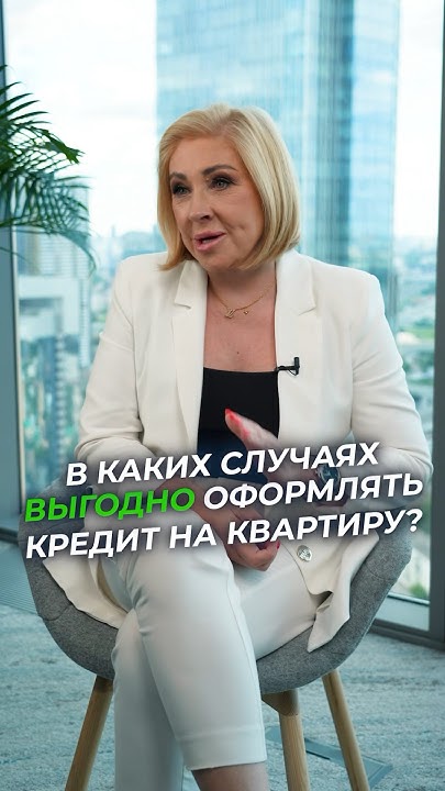 Когда ВЫГОДНО брать КРЕДИТ на квартиру недвижимость кредит