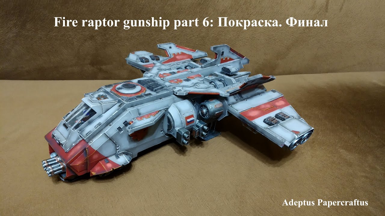 Fire raptor gunship part 6: Покраска. Финал - YouTube