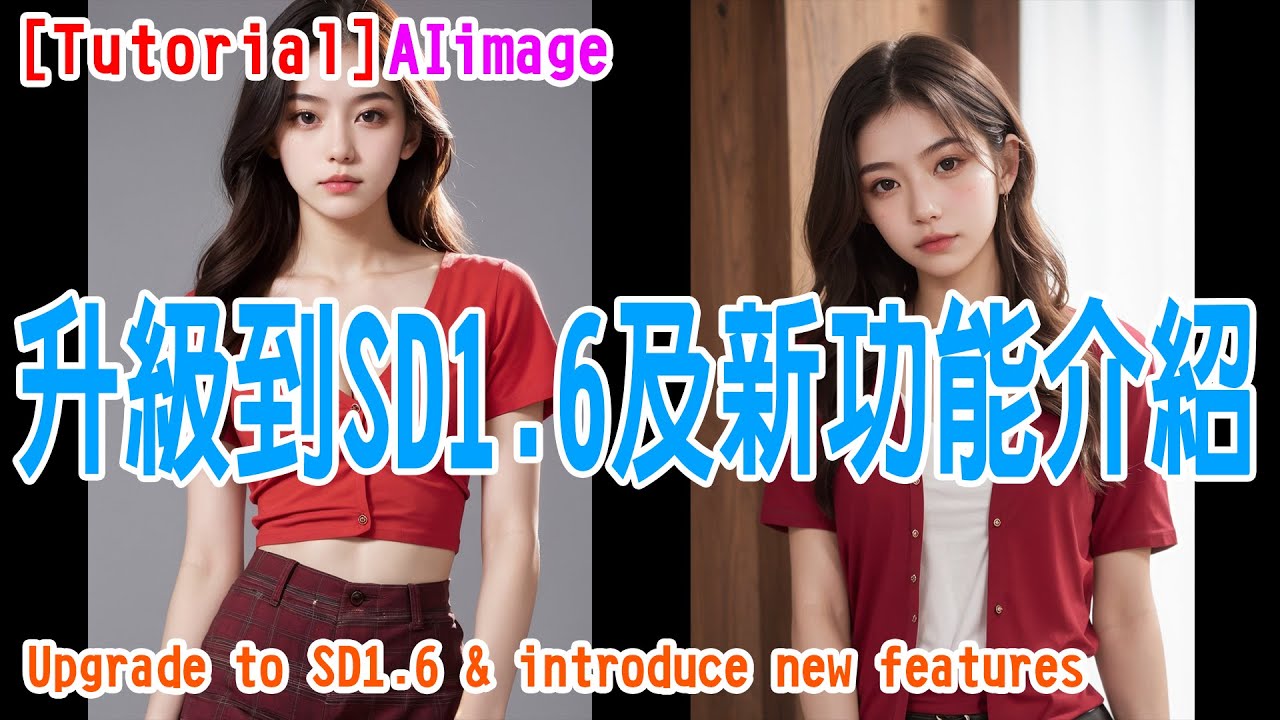 [AI tutorial] *重磅* A1111 Webui 更新v1.6 & 新功能介紹 | Upgrade to A1111 Webui ...
