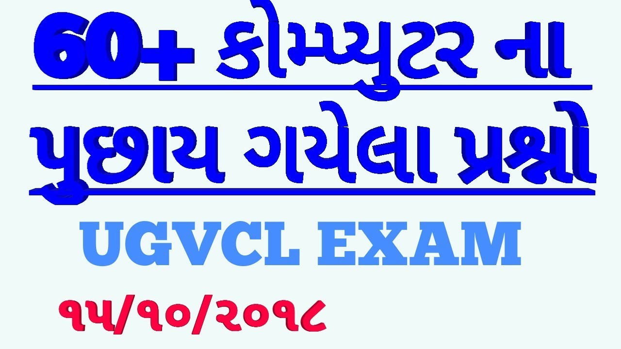 60+ Computer mcq questions in Gujarati !! Computer basic knowledge ...
