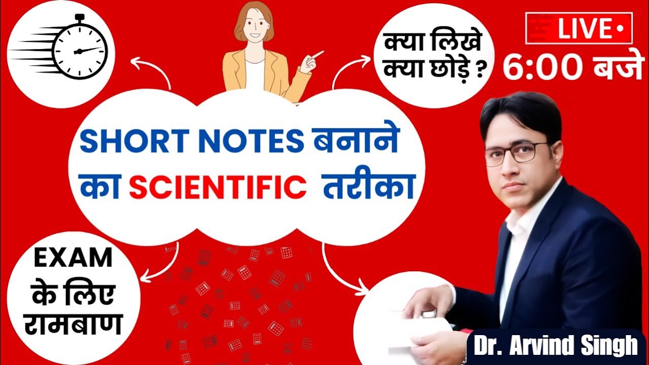 SHORT NOTES बनाने का SCIENTIFIC तरीका |SHORT NOTES KAISE BANAYE | BY ...
