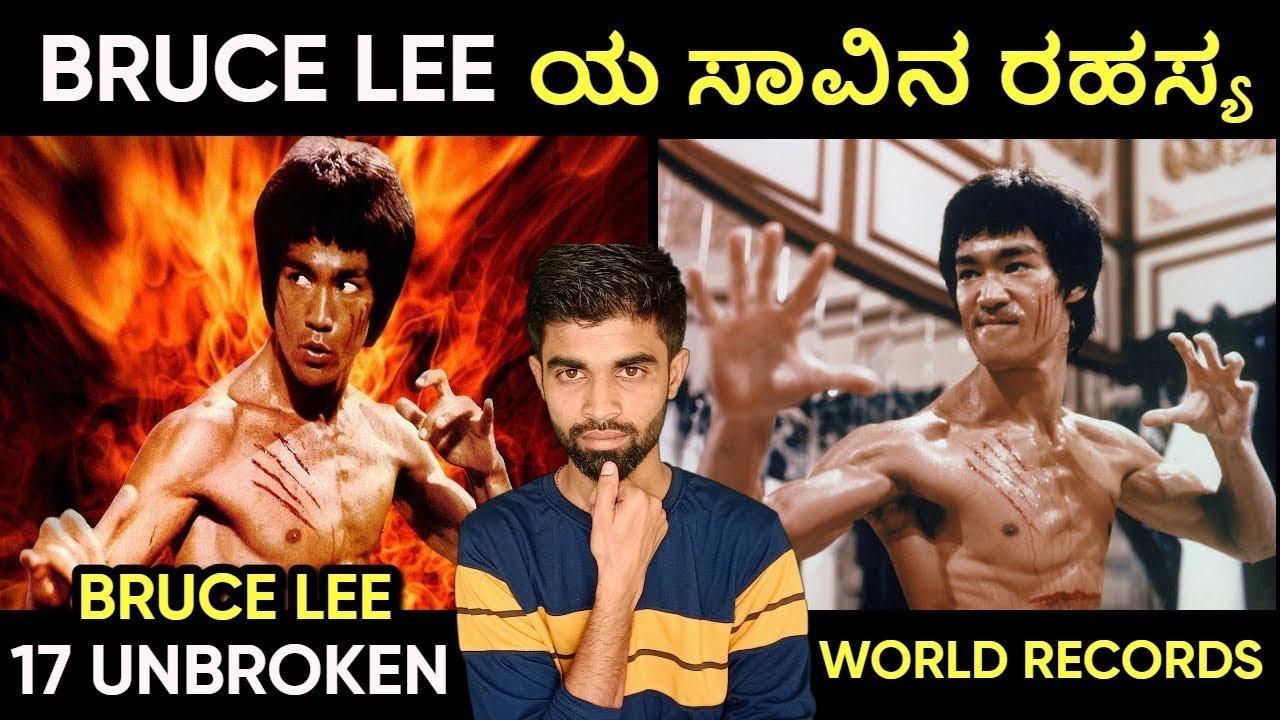 Thrilling life story of Bruce Lee in KANNADA Manju kadabi mk Explained ...