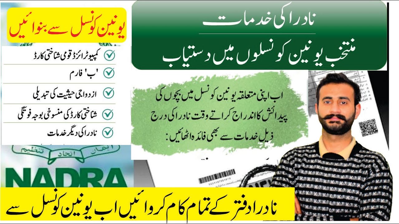 How To Get Nadra B Form In Unioun Council I Nadra Services Also Started how-to-get-nadra-b-form-in-unioun-council-i-nadra-services-also-started