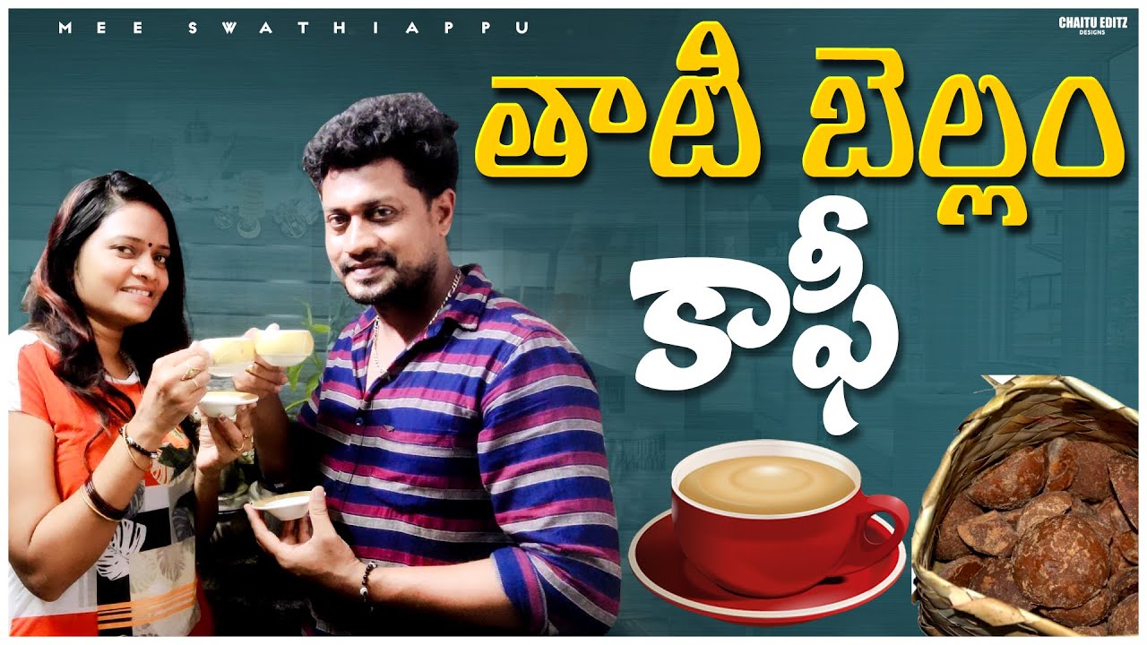 Thati Bellam Coffee| Telugu Cooking Videos| Mee Swathiappu - YouTube