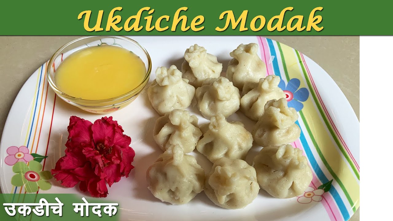 Ukdiche Modak/उकडीचे मोदक/Steamed Modak Recipe/तांदळाचे मोदक Ganesh ...