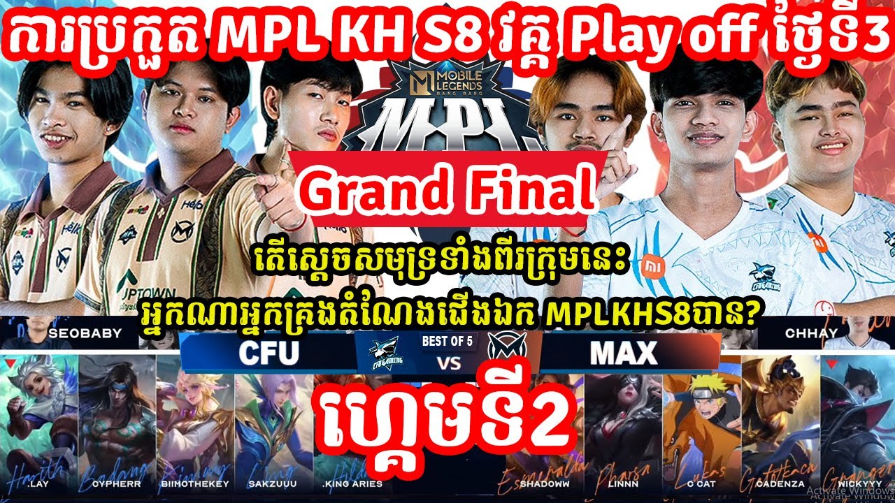 ហ្គេមទី2: Team Max Vs CFU gaming - Play off MPL KH S8 វគ្គ Regular ...
