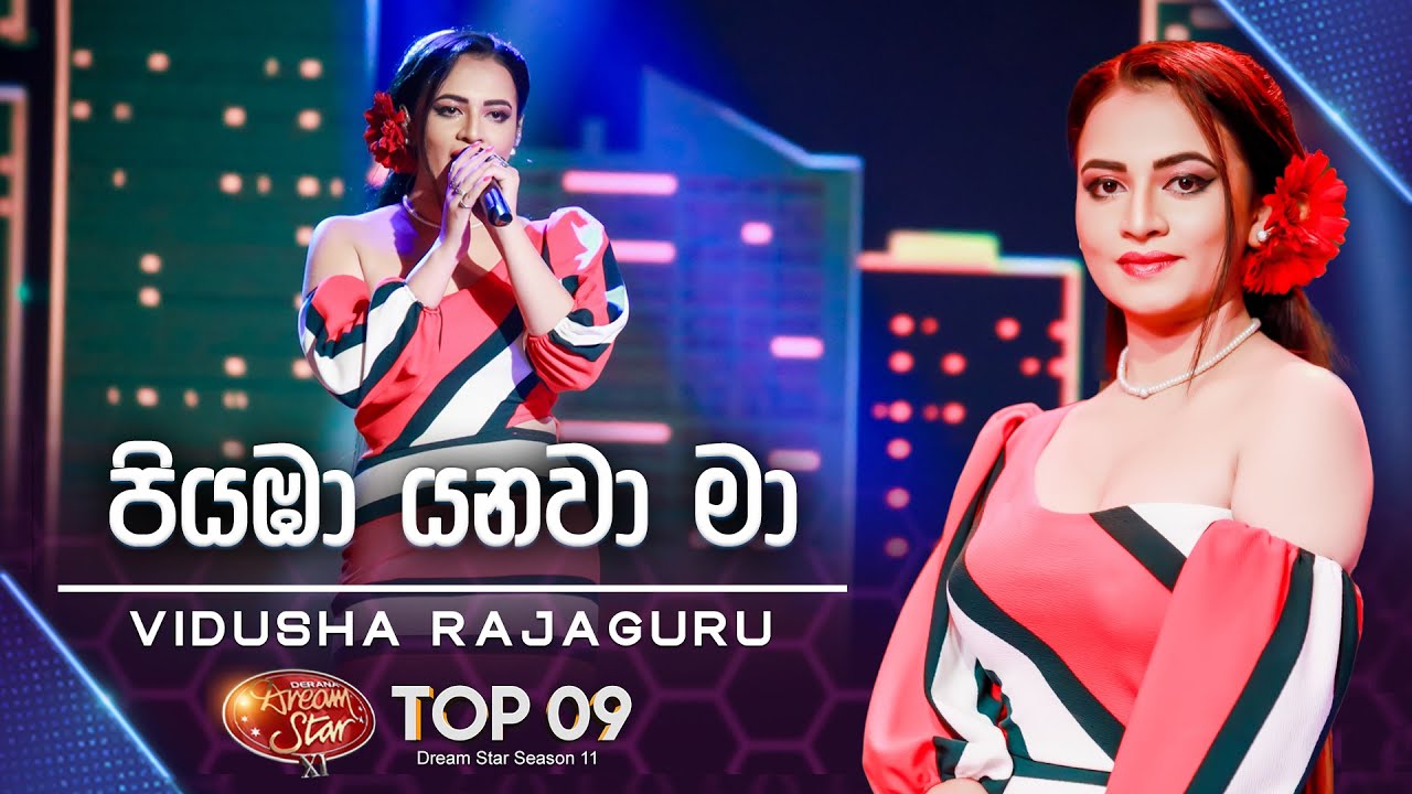 Piyaba Yanawa Maa (පියඹා යනවා මා) | Vidusha Rajaguru | Dream Star ...