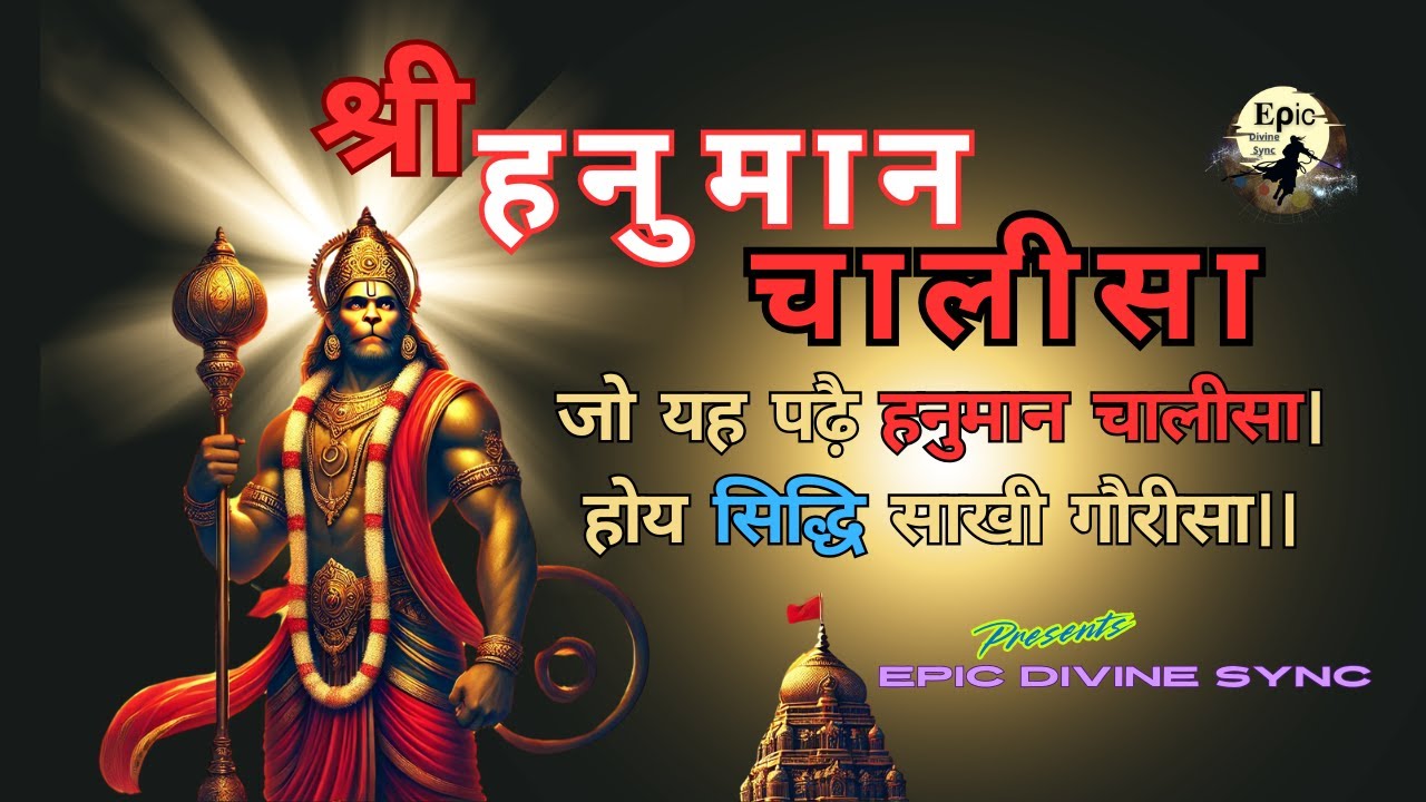 Hanuman Chalisa New - भक्ति और बीट्स का अनोखा संगम - YouTube