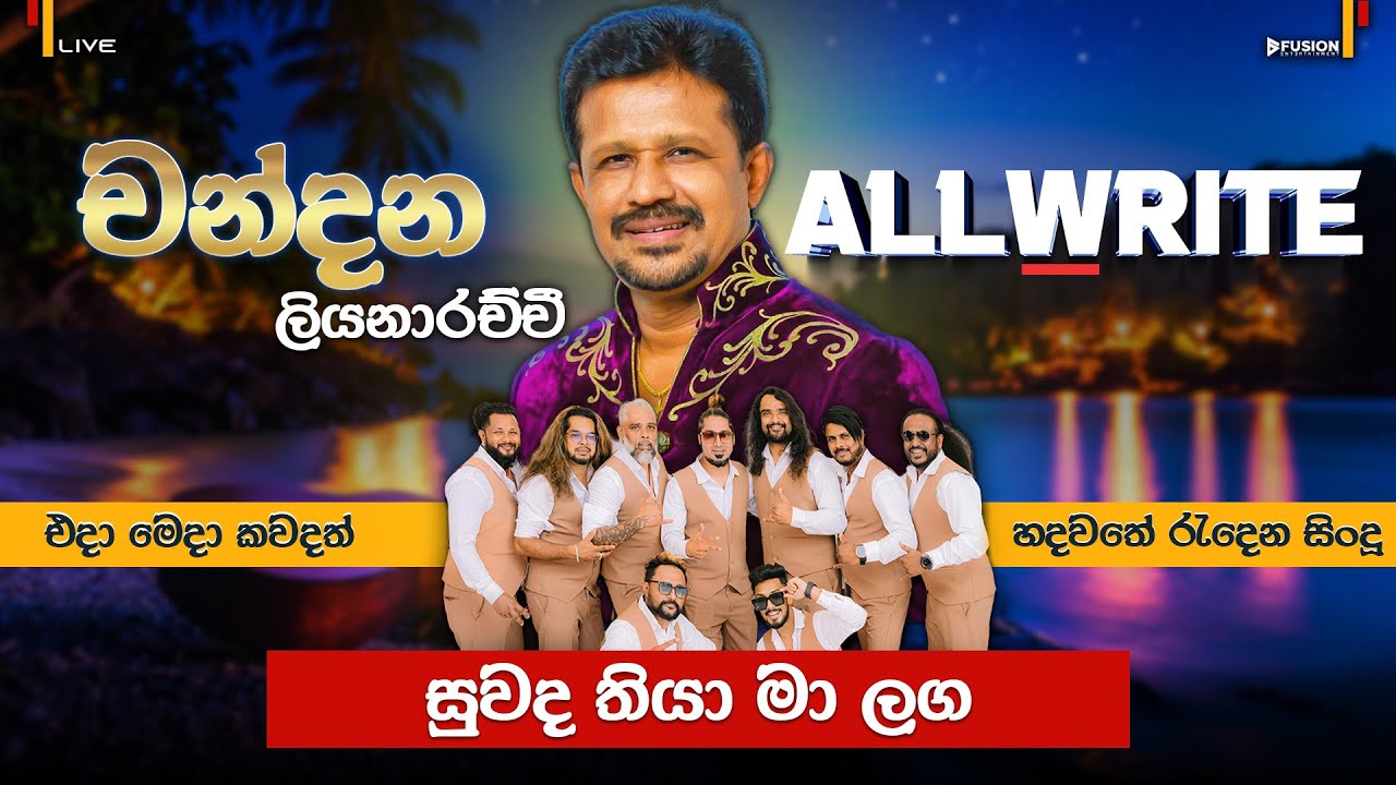 SUWANDA THIYA(CHANDANA LIYANARACHCHI)I ALLWRITE NEW LIVE MUSICAL SHOW ...