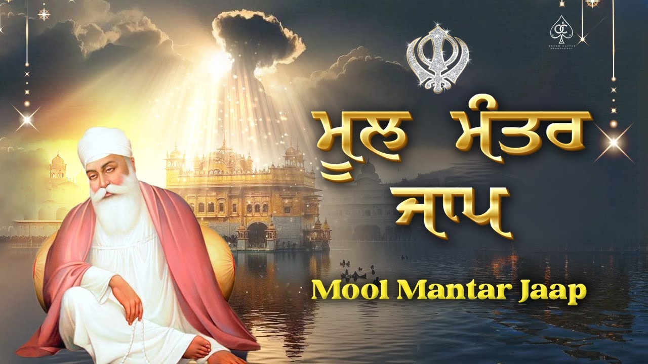 ਮੂਲ ਮੰਤਰ ਜਾਪ [ MOOL MANTAR JAAP ] ਸਭ ਦੁੱਖ ਦੂਰ ਹੋਣਗੇ ਘਰ ਵਿੱਚ ਇਹ ਪਾਠ ਜਰੂਰ ...