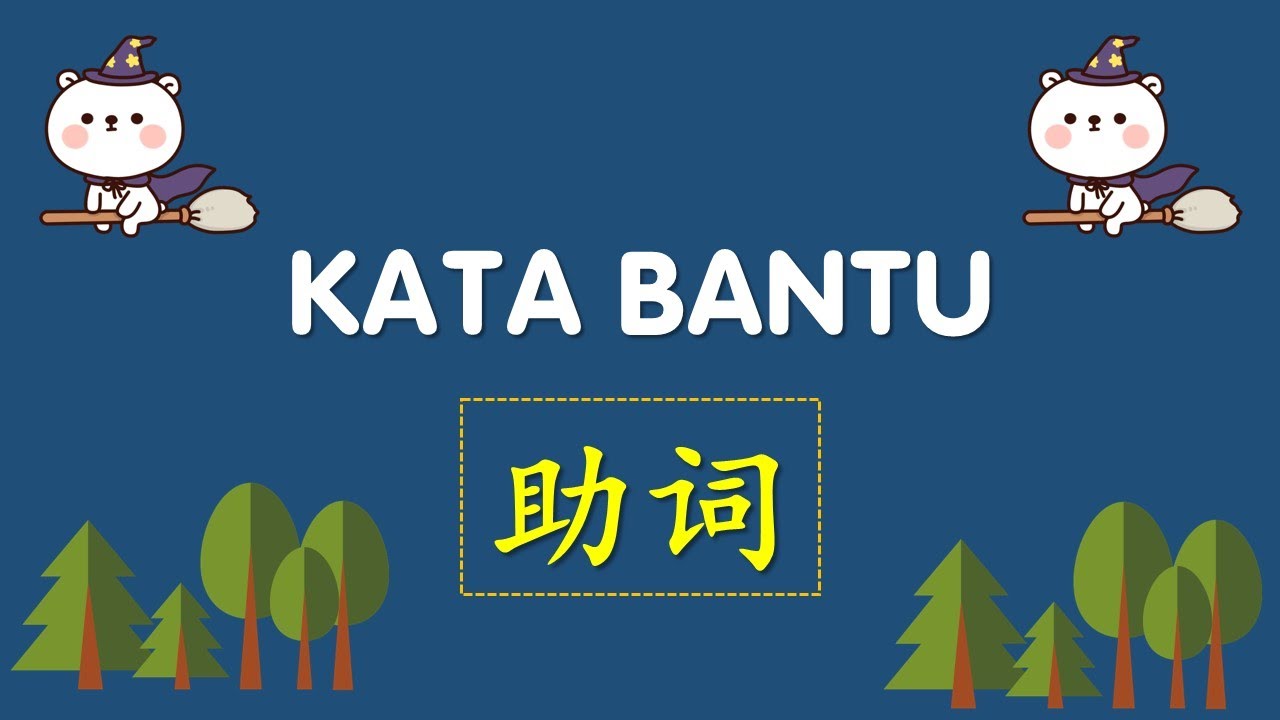 Tatabahasa BM - Kata Bantu 助词 - YouTube