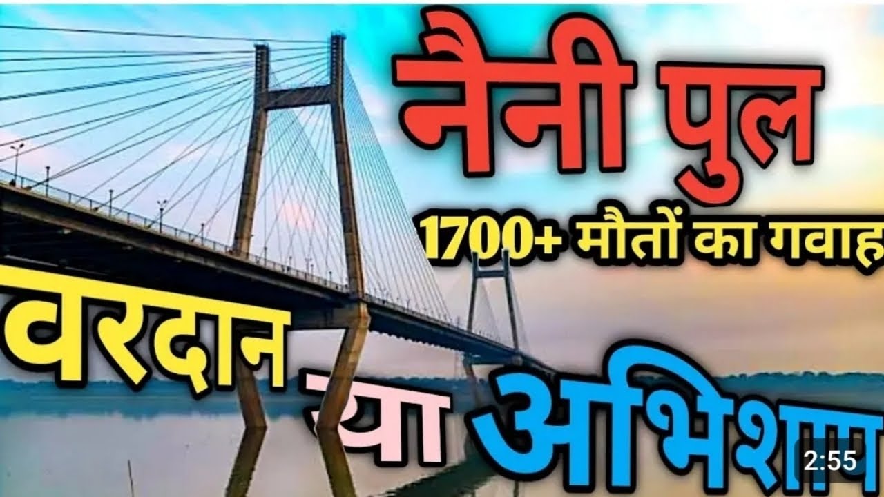 Naini bridge on yamuna river (Prayagraj) - YouTube