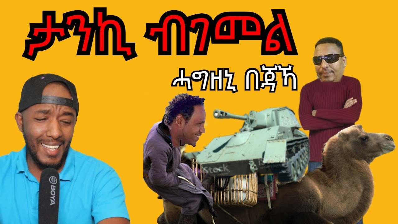 tefetawi talkshow Aregai Hagos ታንኪ ብገመል መዓልቦ ረኺባ - YouTube
