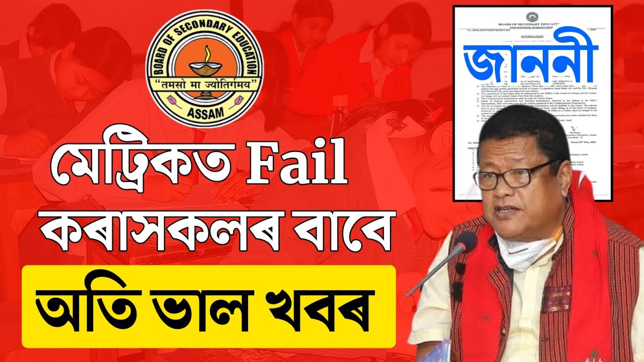 hslc 2024 fail students must watch | compartmental exam 2024 | tech of ...