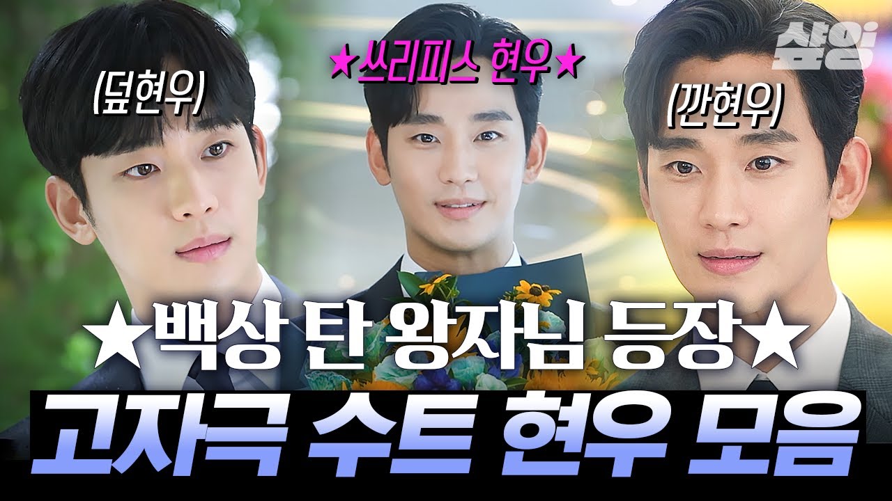 눈물의여왕 수트 입은 백현우는 심장에 무척 해롭습니다🥴 여자들 심장 저격하는 플러팅 장인 백현우 모음zip💙 Youtube