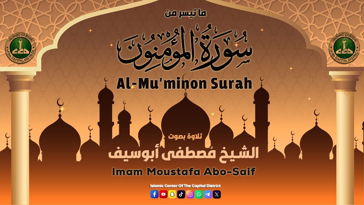 Recitation of Surah Al-Mu’minun || Sheikh Mustafa Abu Saif - YouTube