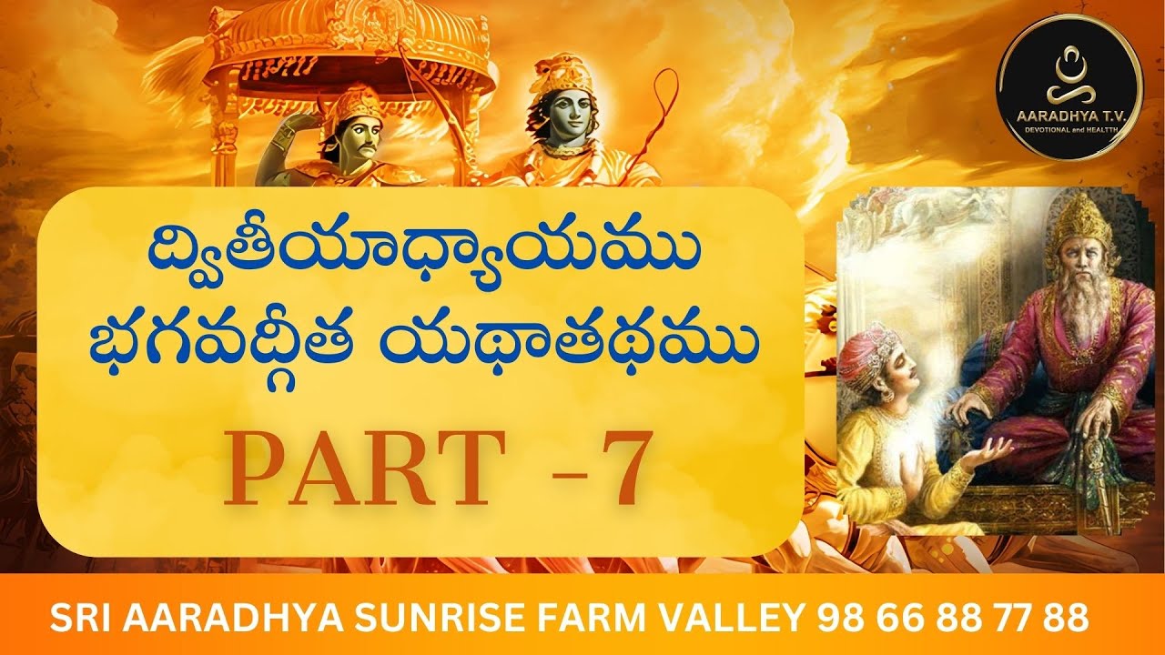 భగవద్గీత యథాతథము Bhagavad Gita Telugu Part 7 - YouTube