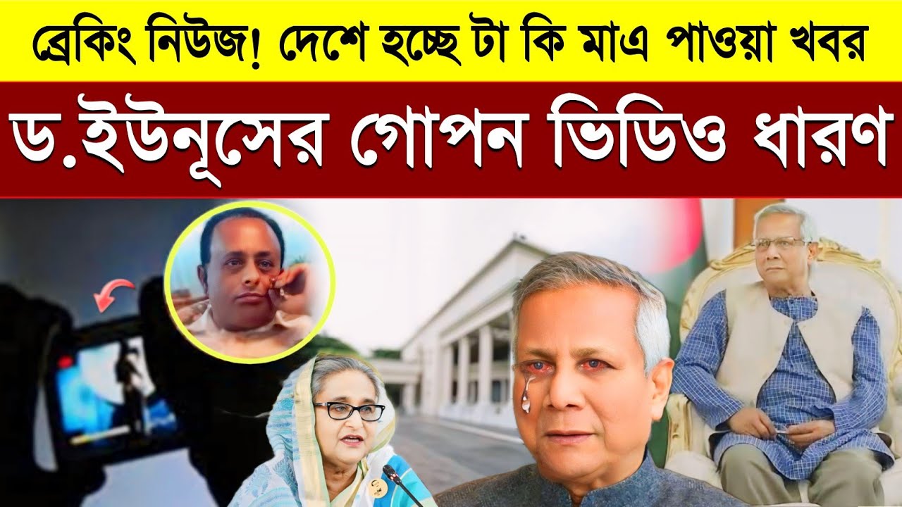 ড ইউনূসের গোপন ভিডিও ধারণ ইন্না লিল্লাহ Abdul Ohab Youtube