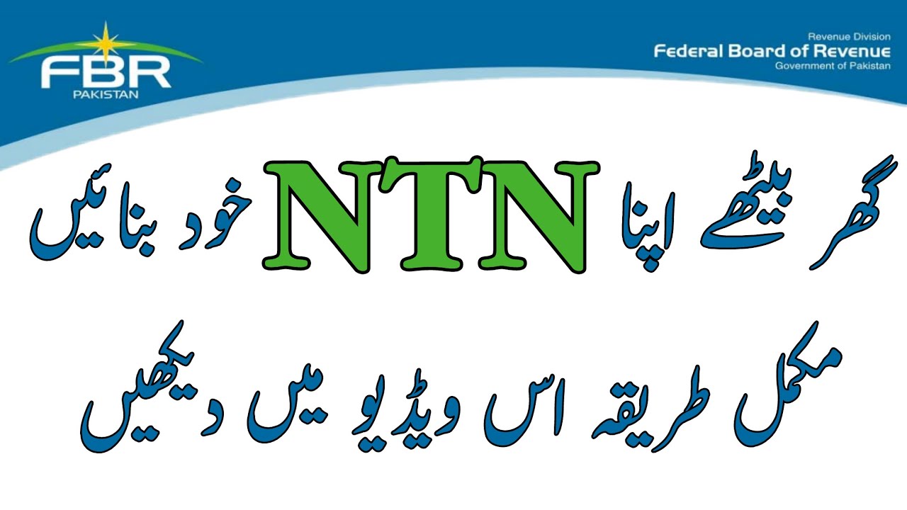 How to Make NTN and get Login ID & Password | FBR IRIS - YouTube