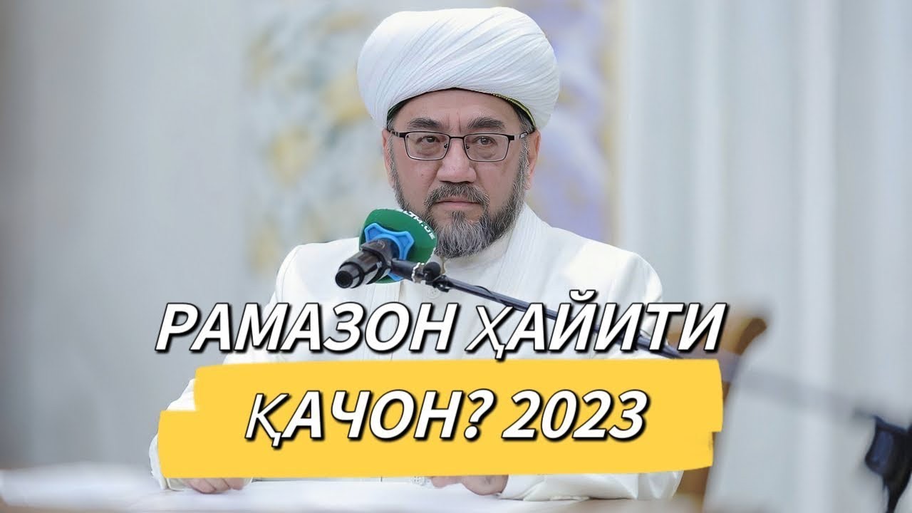 RAMAZON HAYITI QACHON, РАМАЗОН ХАЙИТИ 2023. RAMAZON HAYITI 2023. - YouTube