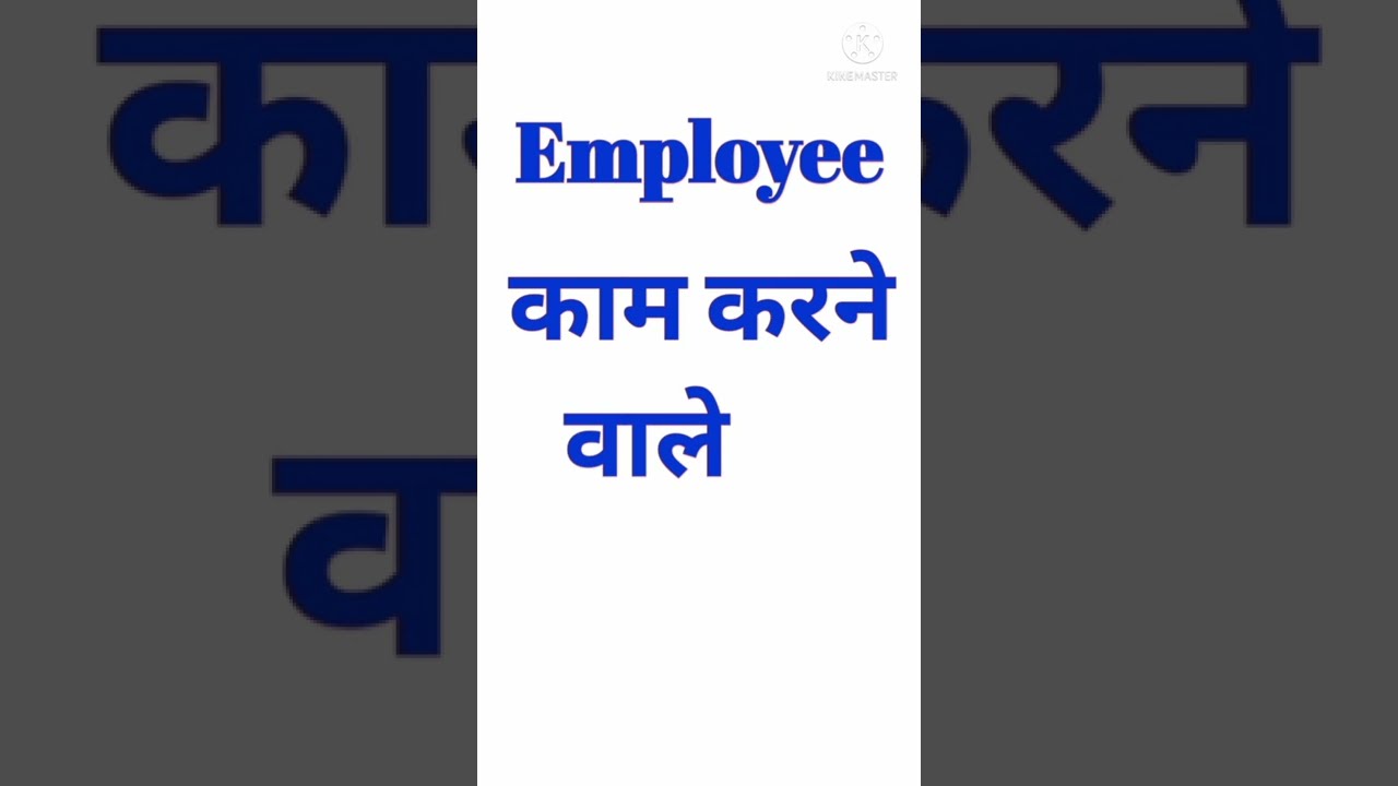 Employee And Employer Meaning In Hindi Employer Meaning In Hindi Employee And Employer Meaning In Hindi Employer Meaning In Hindi