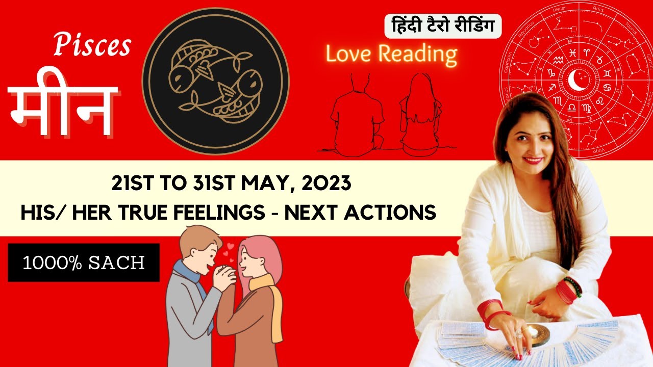 MEEN RASHI 21 TO 31 MAY 2023 - HIS CURRENT FEELINGS| LOVE READING ...