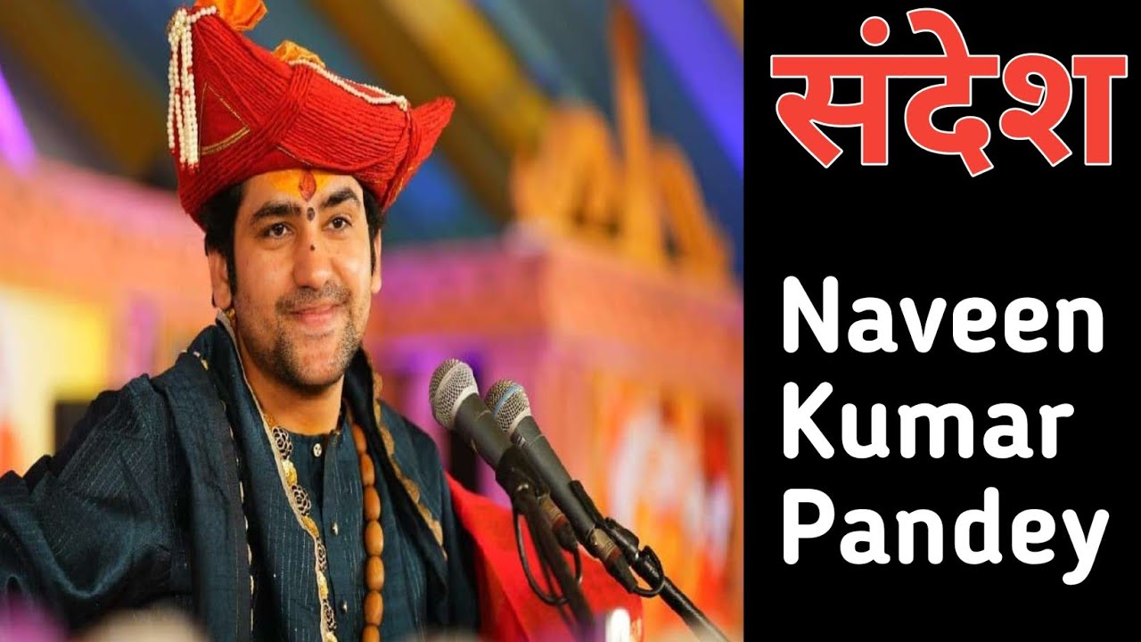 संदेश | Part 5 . #naveen_kumar_pandey #viralvideo #motivation #video - YouTube