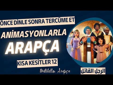 ANİMASYONLARLA ARAPÇA | ÖNCE DİNLE SONRA TERCÜME ET 