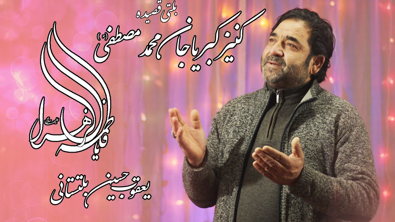 Balti Qasida - Yaqoob Hussain Baltistani - Wiladat Hazrat Fatima Zehra ...