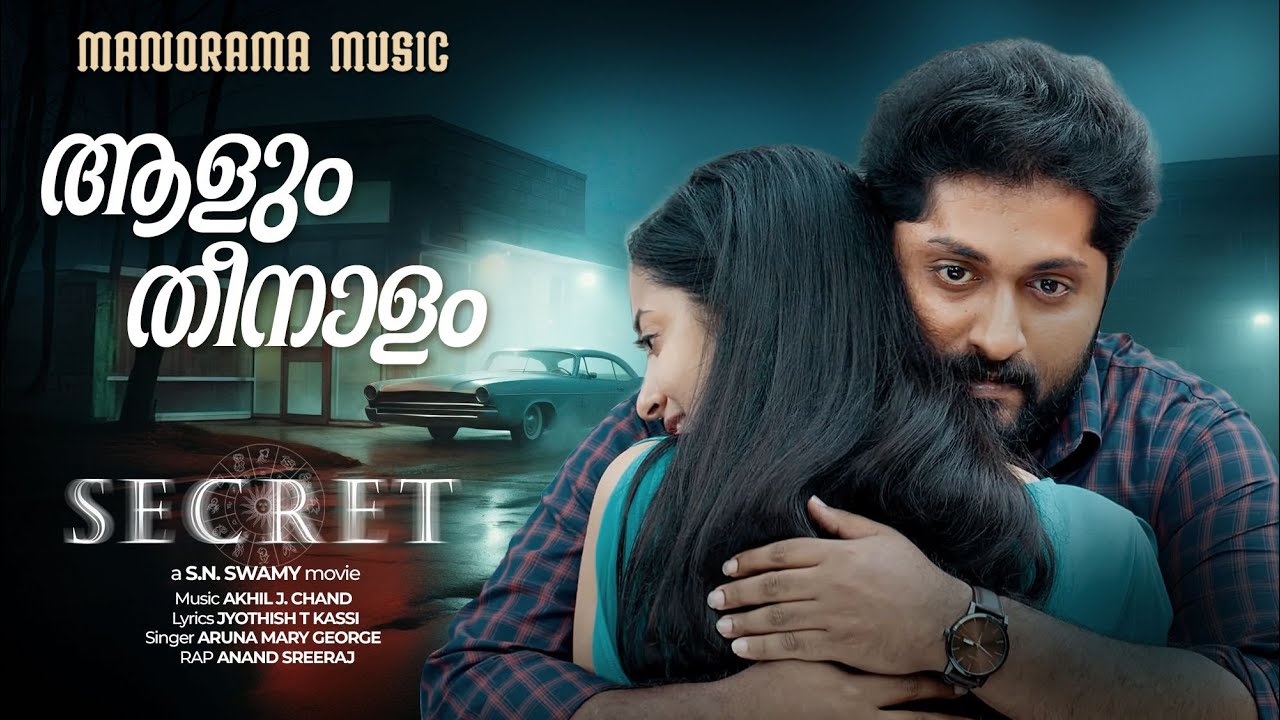 Aalum Thee Naalam | Secret |Video |S N Swamy| Jyothish T Kassi |Akhil J Chand | Aruna Mary ...