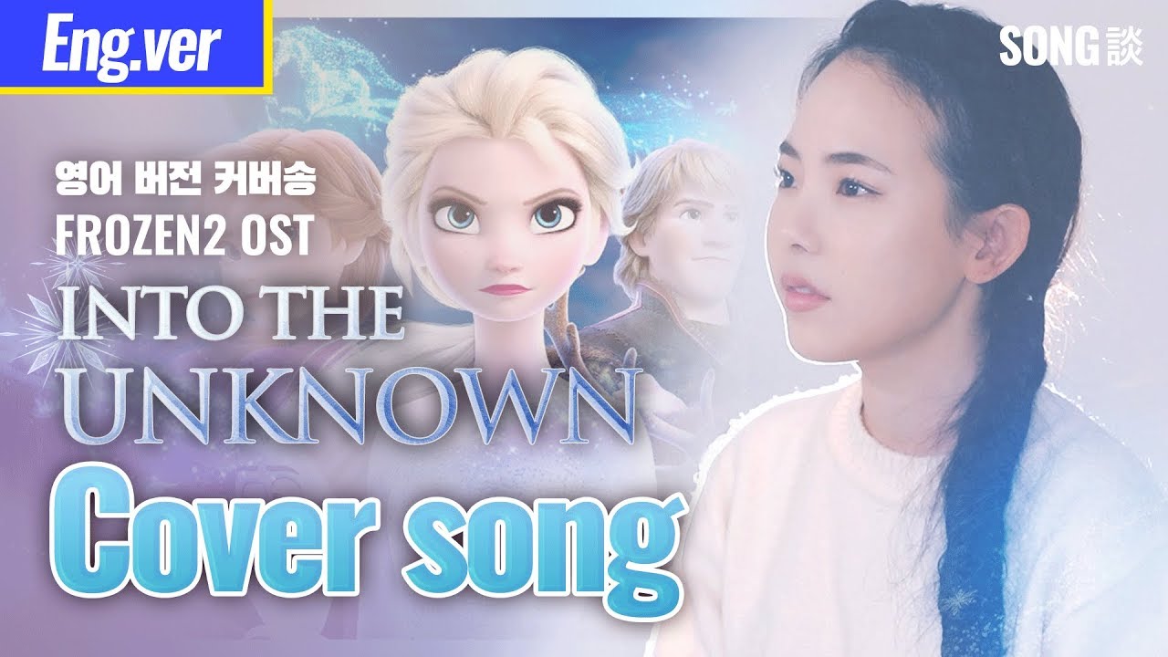 ️ 겨울왕국 2 ( Frozen 2 ) ost ' Into the unknown ' ️English.ver covered by ...