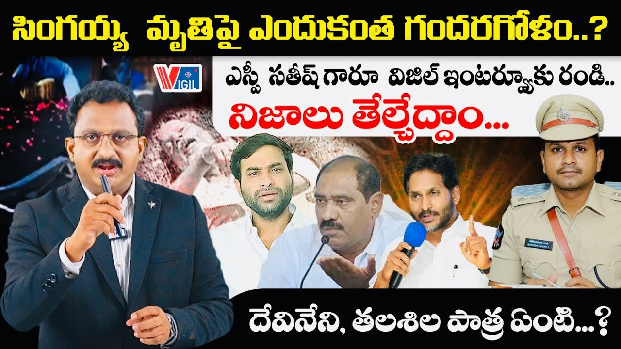 "తోతాపురి గ్యాంగ్ అరాచకాలు" YS Jagan's Ugly Perverted Mentality | Sr ...
