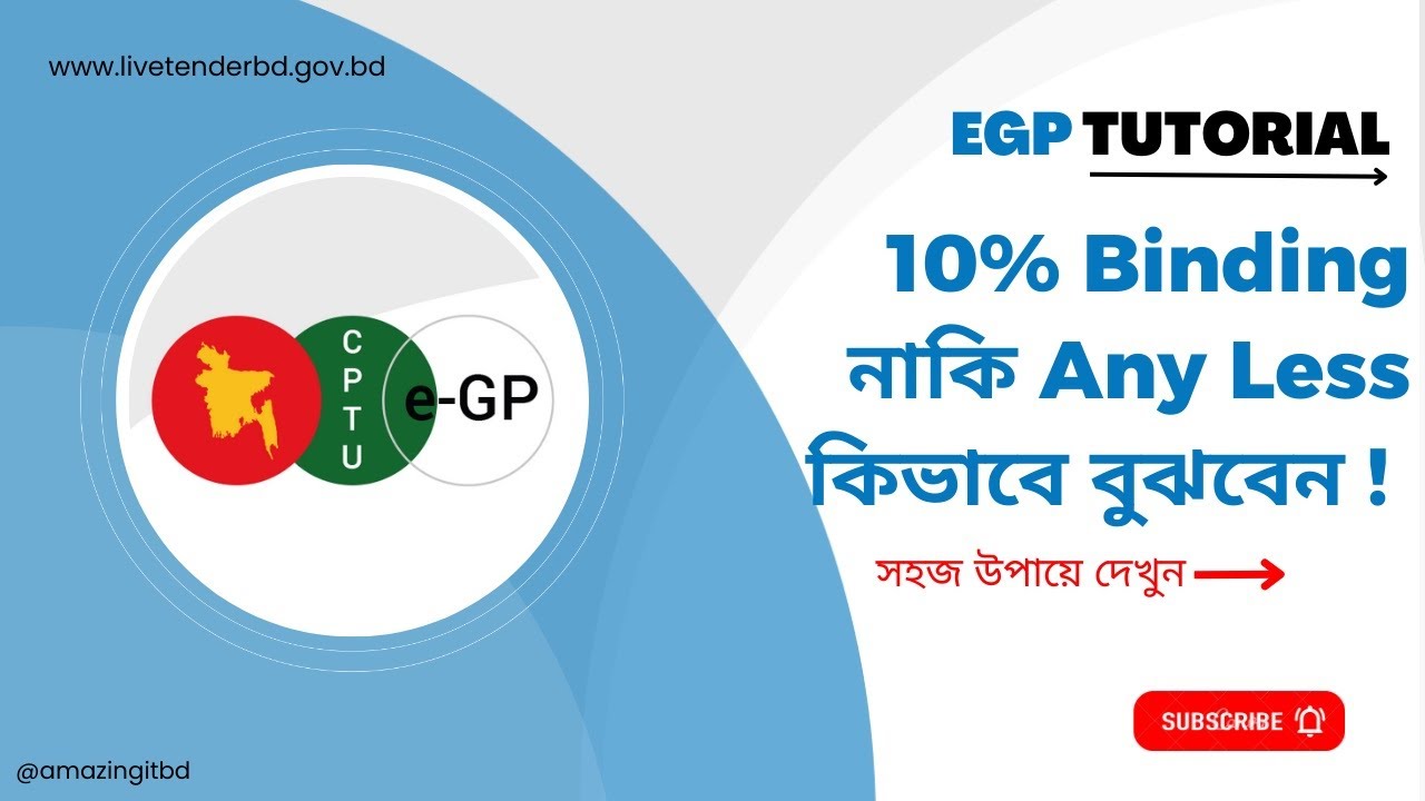 OTM Tender 10% Binding নাকি Any Less কিভাবে বুঝবেন ! | How to understand OTM Tender 10% Binding ...