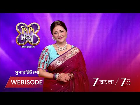 Didi No 1 Season 10 | ডিজিটাল মার্কেটিং নিয়ে কী বললেন দীপান্বিতা ?