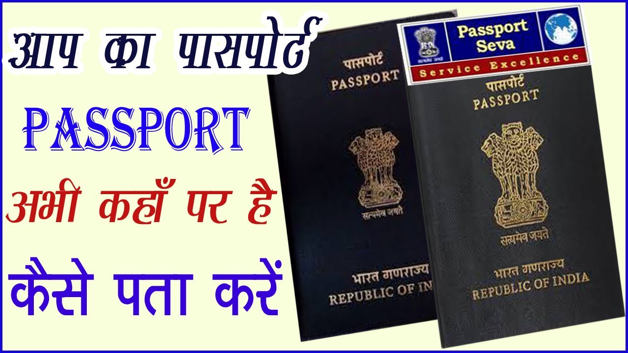 How To Check Passport Status 2020 Passport Kaise Check Karen 2020 how-to-check-passport-status-2020-passport-kaise-check-karen-2020