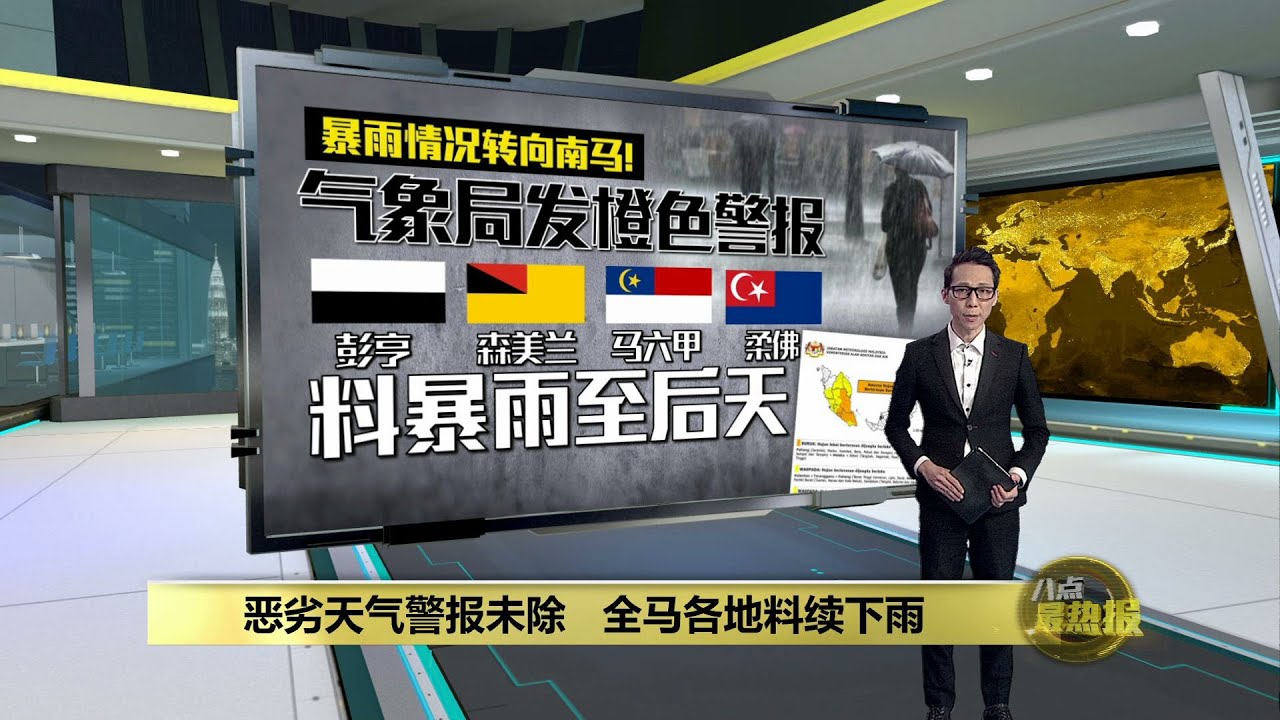 暴雨侵袭南马 森州1人不幸溺毙 八点最热报 01012022 Youtube