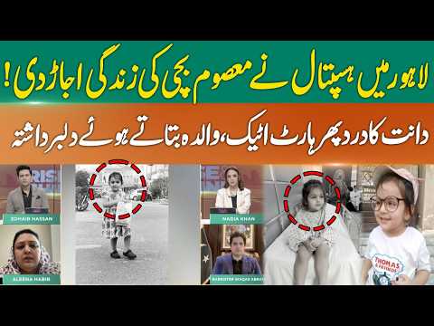 Lahore Hospital Case | Mother Reveals Daughter’s Heartbreaking Story |  365 News