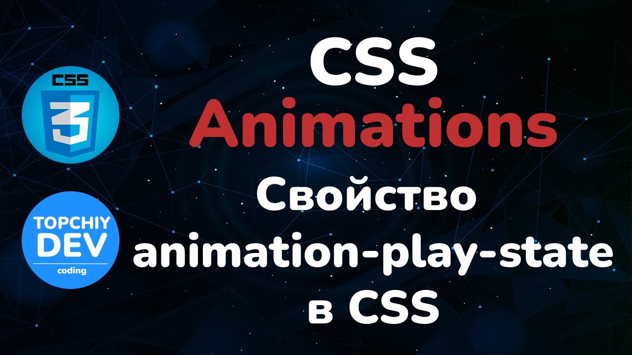 Свойство animation-play-state в CSS || Animation-play-state property in CSS || Full CSS course ...