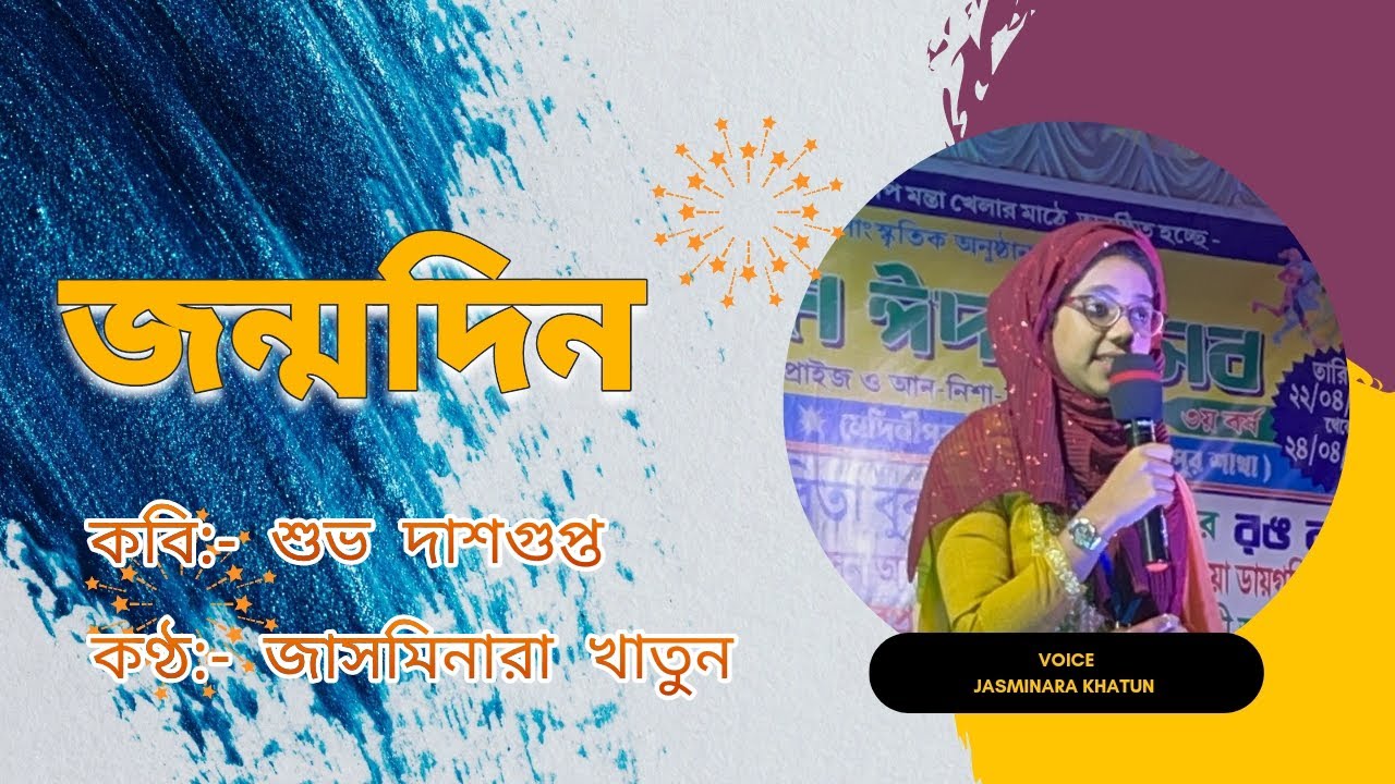 জন্মদিন - jonmodin || Jasminara Khatun || By MDC - YouTube