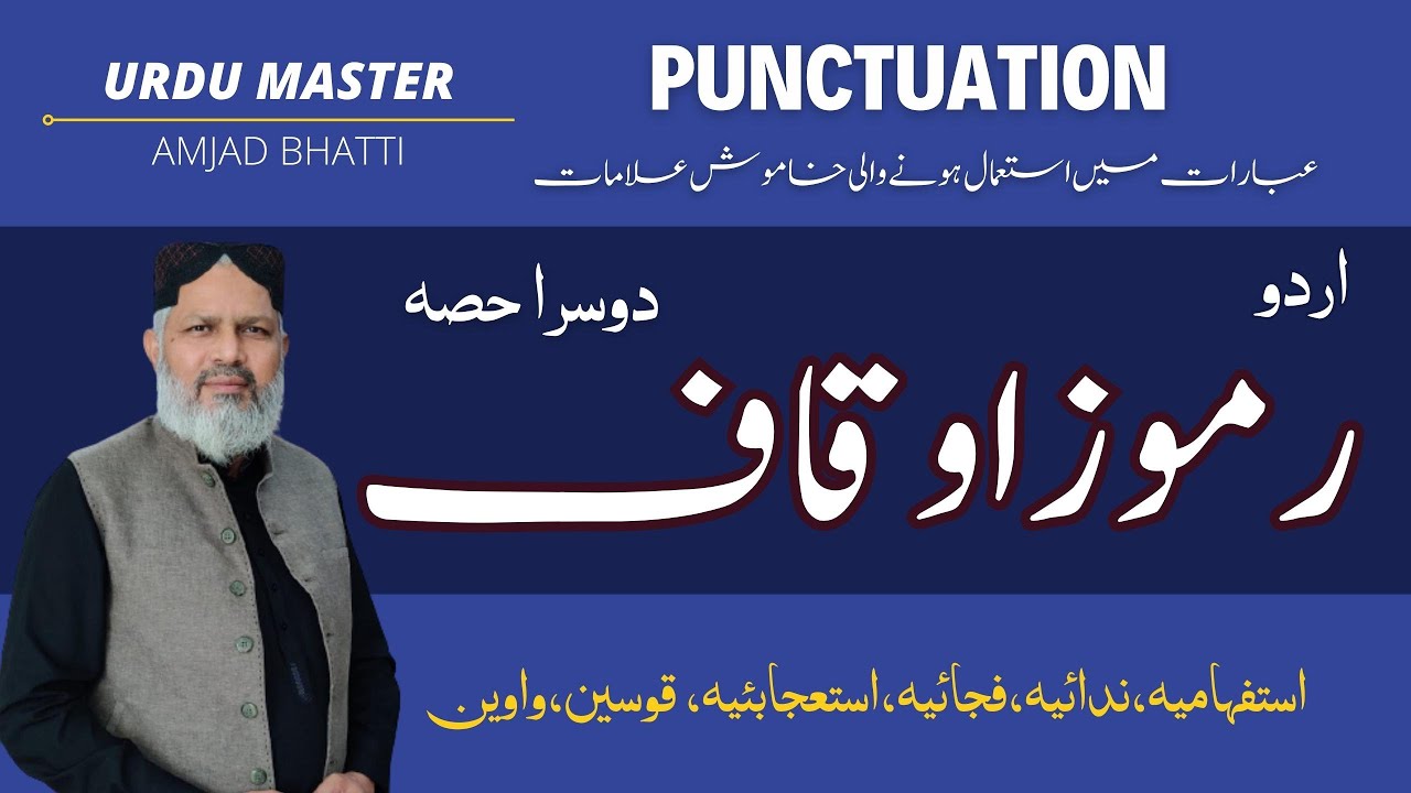 RAMOOZ E AUKAF I رموز اوقاف I URDU GRAMMAR I FOR BOARD CLASSES I URDU MASTER WITH AMJAD BHATTI ...