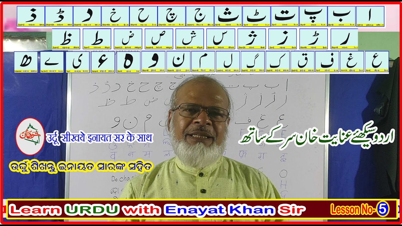 Urdu Teaching by Enayat Khan (Lesson-5) - YouTube