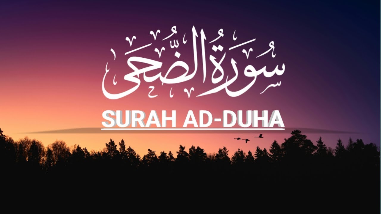 surah duha || copyright free||surah duha beautiful recitation of Quran ...
