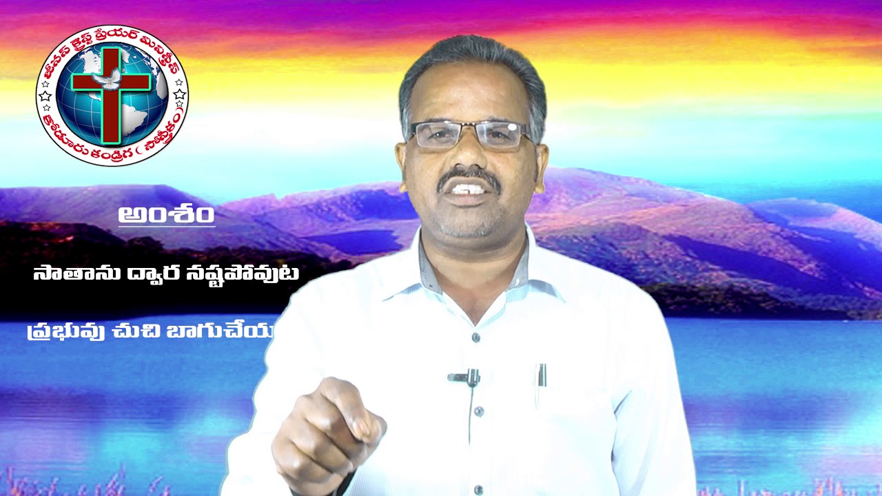 Alapaka Solman Raju - సాతాను ద్వారా నష్టపోవుట, ప్రభువు చూచి బాగు చేయుట ...