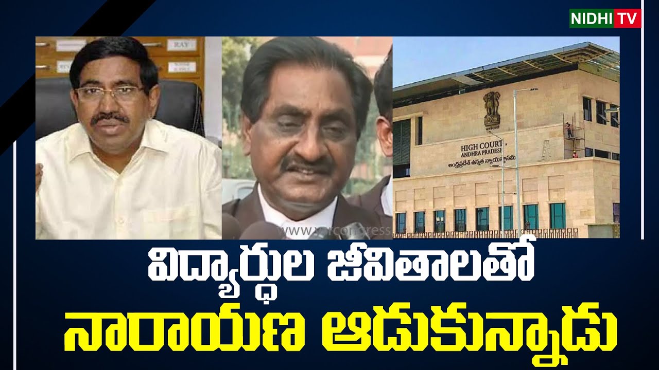AAG Ponnavolu Sudhakar Reddy Strong Arguments in Ex Minister Narayana ...